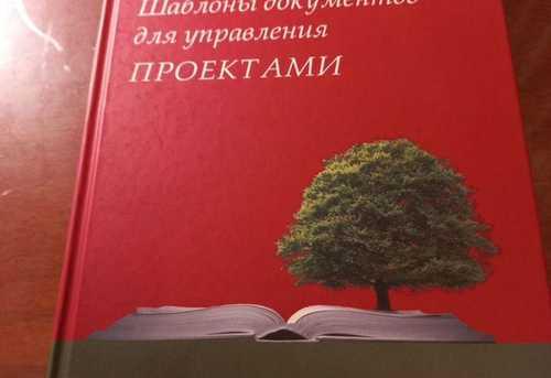 Шаблоны документов для управления проектами