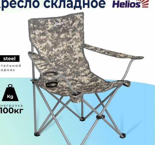 Кресло туристическое складное Hellios