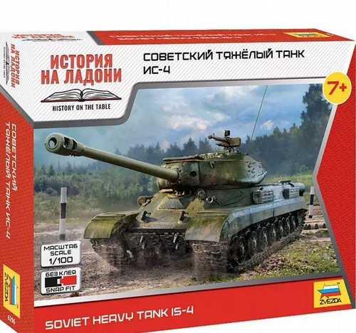 Советский тяжёлый танк ис-4
