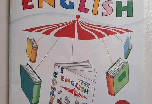 English Reader Верещагиной 2 класс