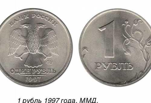 Монета банк росси один рубль 1997г