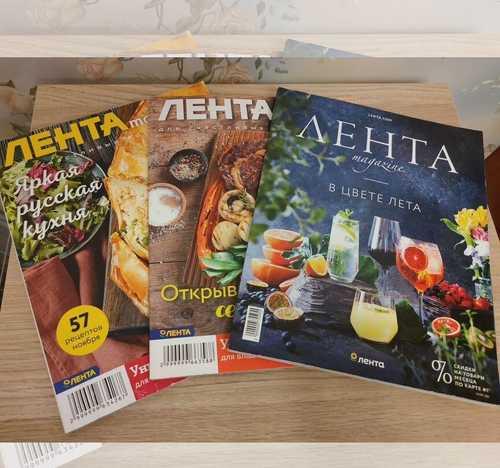 Журналы «Лента magazine»