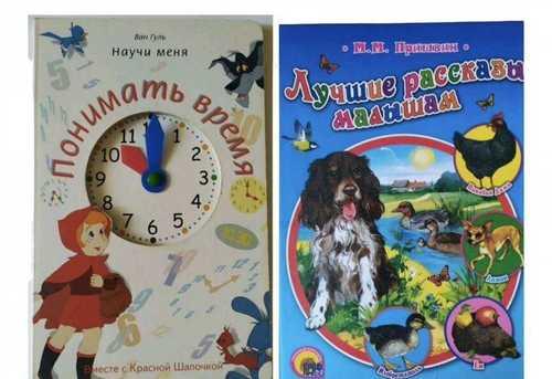 Книги для малышей "Научи меня понимать время"