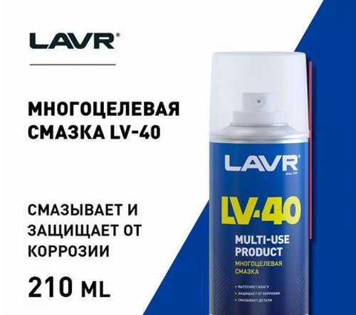 Смазка многоцелевая LV-40