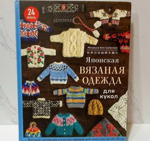 Книга по вязанию для Надежды