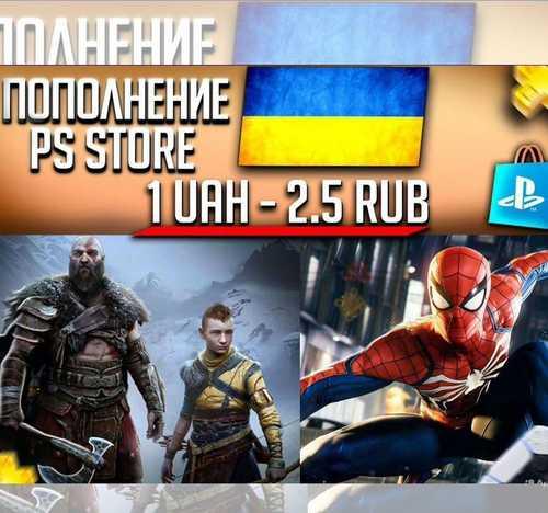 Пополнение кошелька PSN / Украина