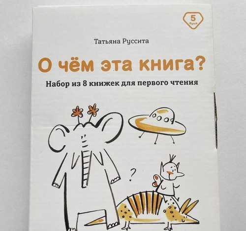 Книга «О чем эта книга» Татьяна Руссита