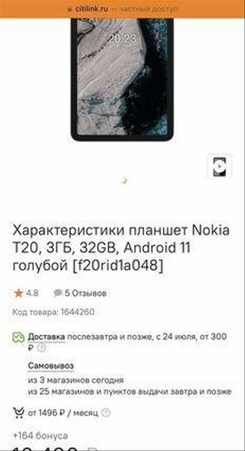 Планшет Nokia T20 10,4 3x32 гб