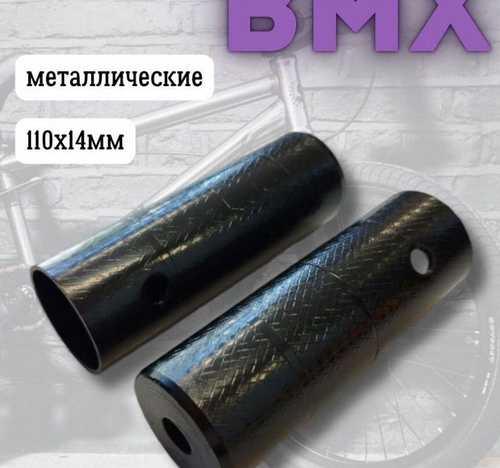 Пеги для BMX, на ось 14мм