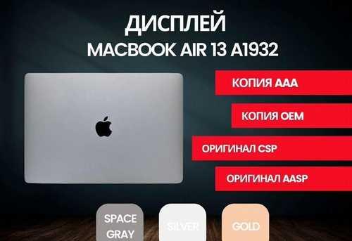 Матрица в сборе MacBook Air 13 A1932 2018