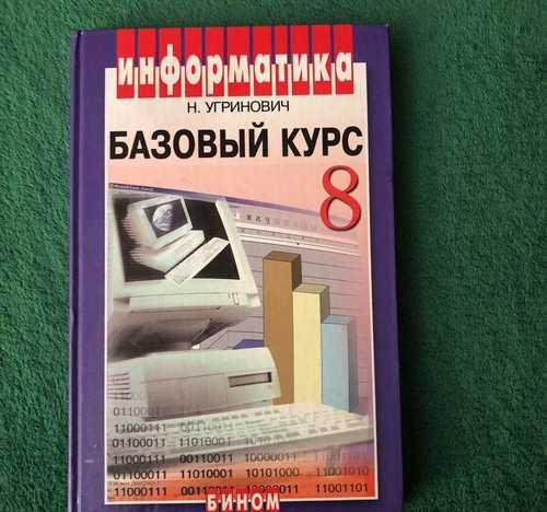 Учебник по Информатике 8 кл