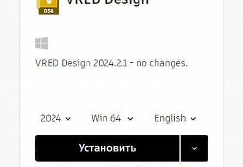 Ключ vred Design (Версии 2021-2024)