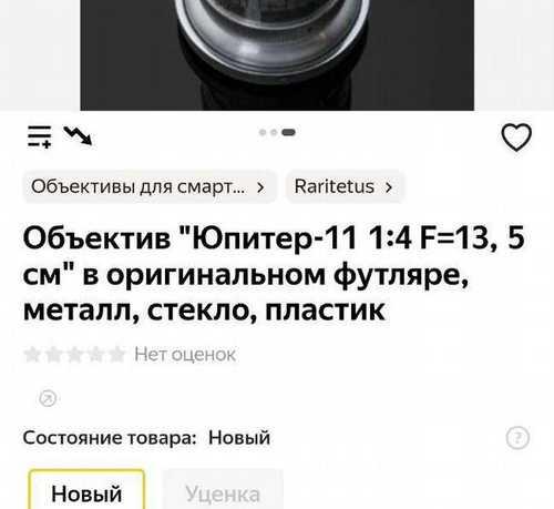 Фотообъектив Юпитер 11 б.у