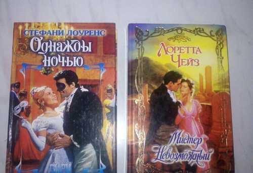 Книги (любовные романы)