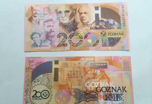 200 лет Гознаку - редкая тестовая банкнота