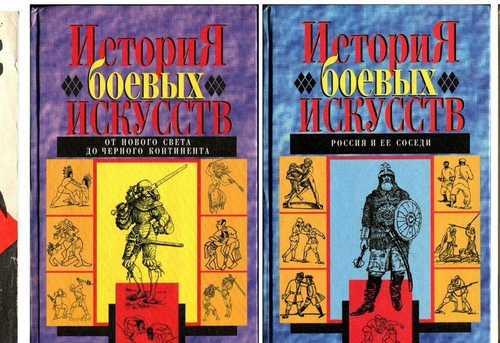 Книги: спорт, боевые искусства