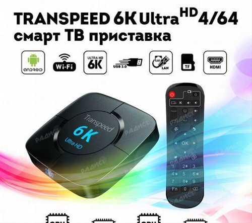 Андроид приставка Transpeed 6k ultra hd 4/64 гб