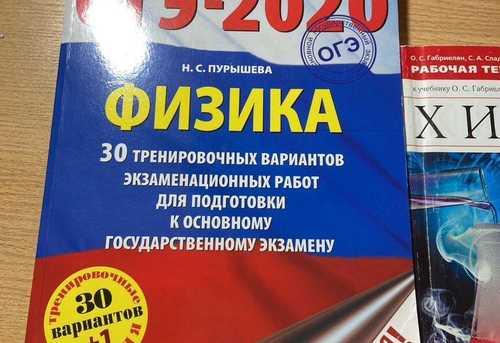 ОГЭ 2020 по физике, 30 вариантов