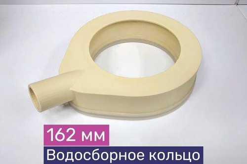 Водосборное кольцо 162 мм для алмазных коронок