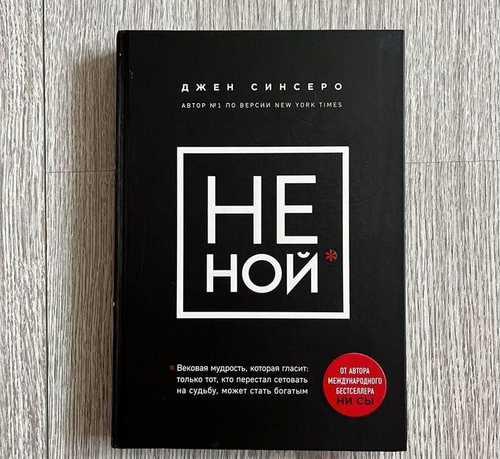 Книги по психологии "не ссы"