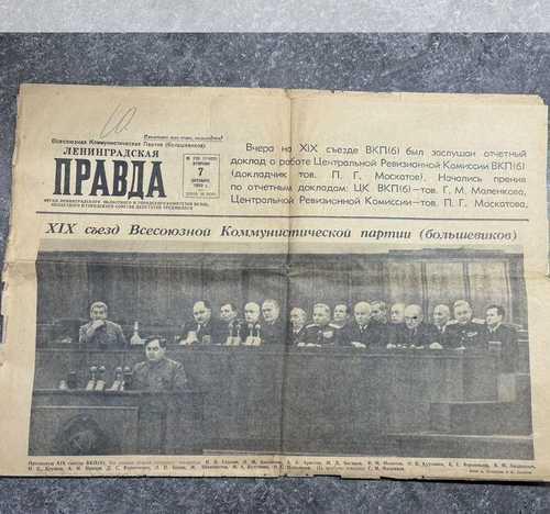 Газета комсомольская правда 1952 год