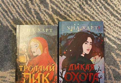 Книги комплект Троллий пик