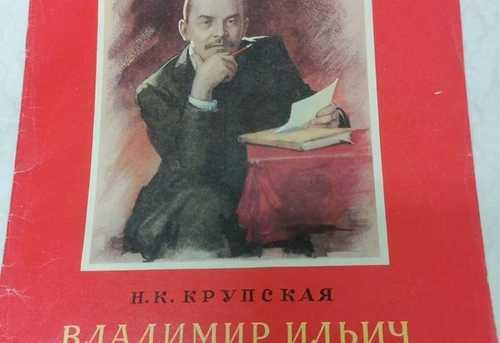 Крупская Владимир Ильич Ленин