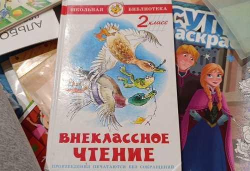 Внеклассное чтение 2 класс