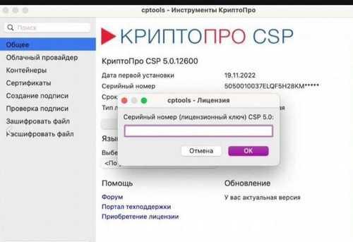 Криптопро csp 5.0 бессрочная для эцп