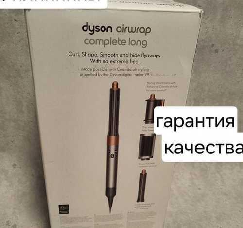 Dyson airwrap complete long hs05 никель/медь