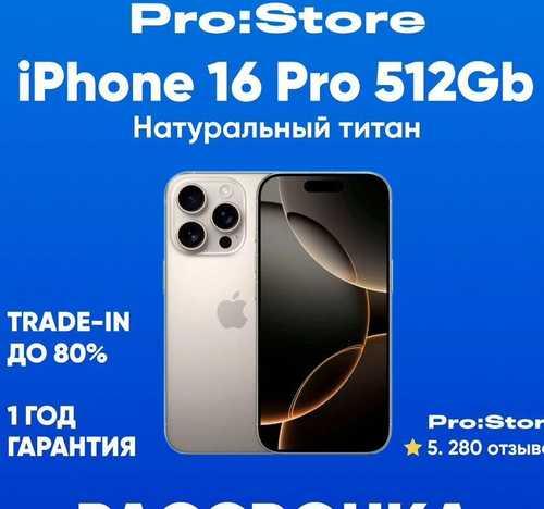 iPhone 16 Pro, 512 ГБ