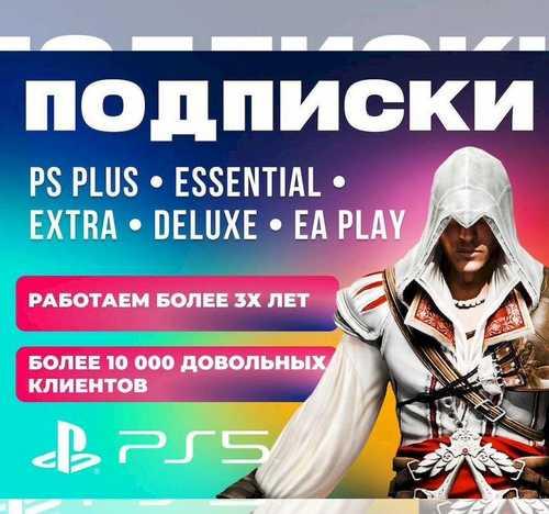 Подписка PS Plus   EA Play