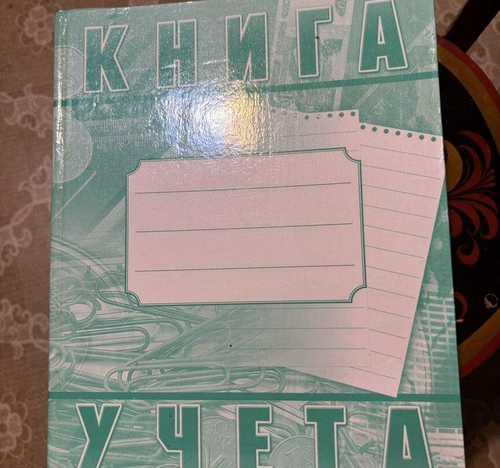 Книги учета 5 штук