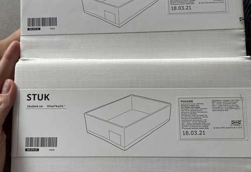 Органайзеры IKEA Stuk 26x20x6 см