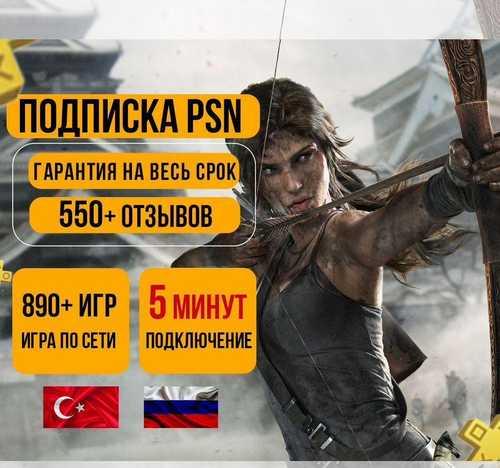 Подписка PS Plus для PlayStation PS4 PS5