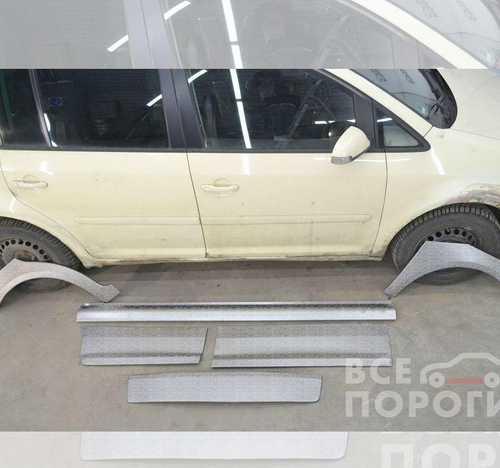 Ремкомплект Volkswagen Touran I