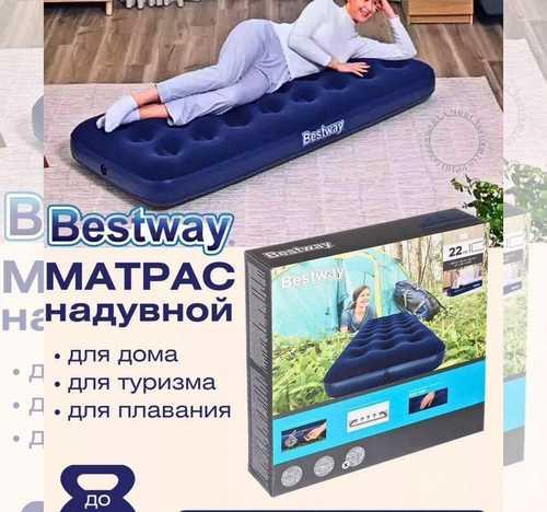 Одноместный надувной матрас Bestway, в упаковке