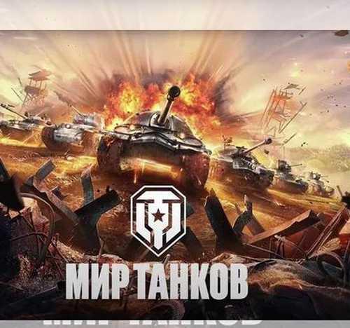 Мир Танков