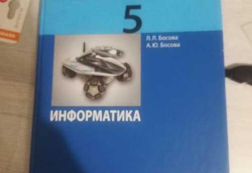 Продам учебник информатики