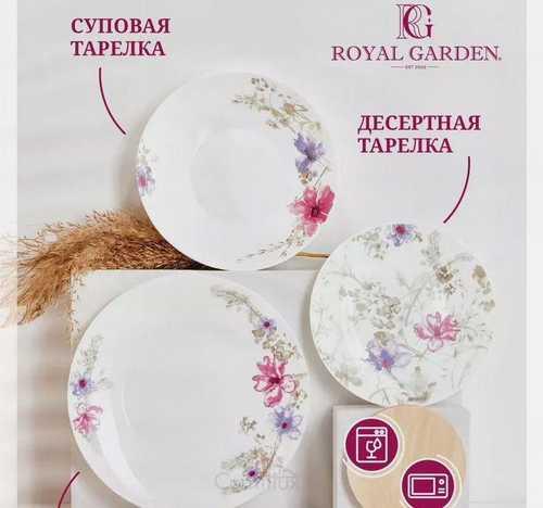 Новый набор посуды столовой Royal Garden Bouquet н