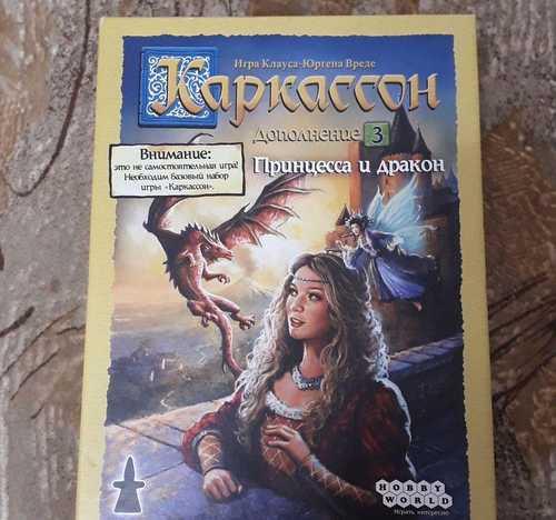 Принцесса и Дракон Каркассон дополнение