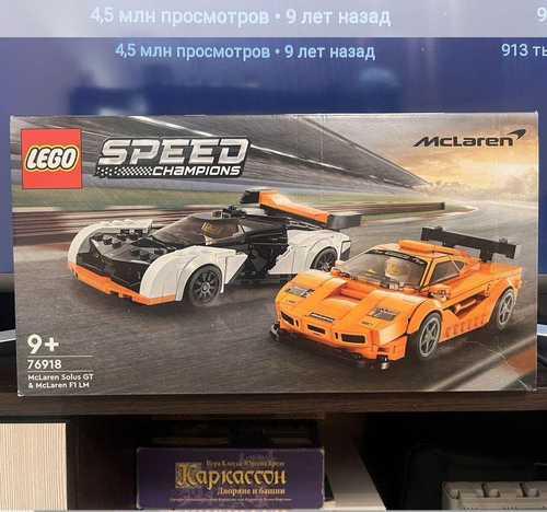 Lego Speed champions 76918 новый