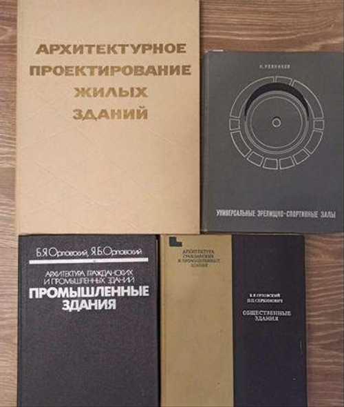 Книги по архитектуре