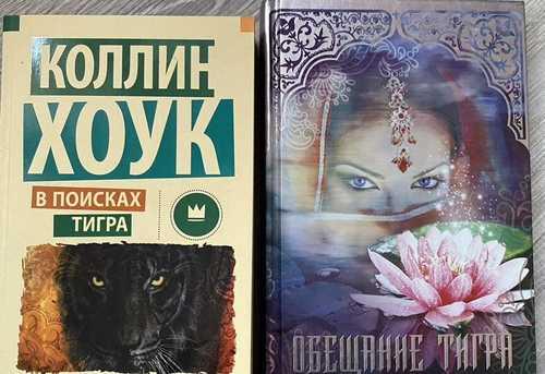 Фэнтэзи. Коллин Хоук