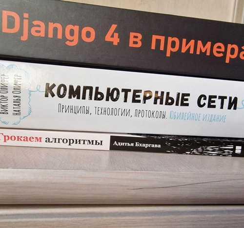 Книги по программированию (Python, сети, алгоритмы