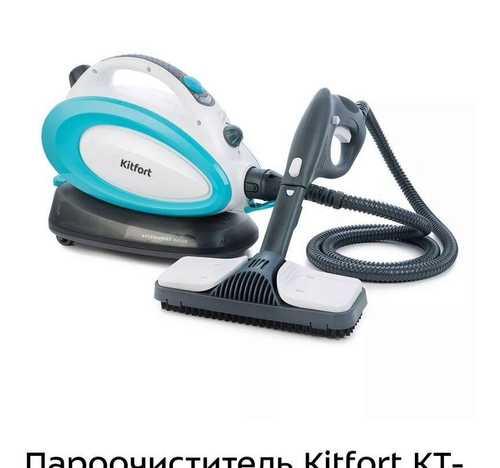 Пароочиститель kitfort 914