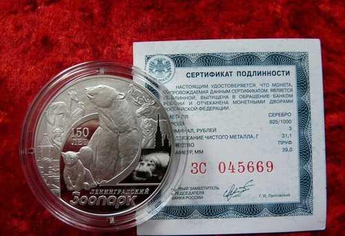 3 рубля серебро