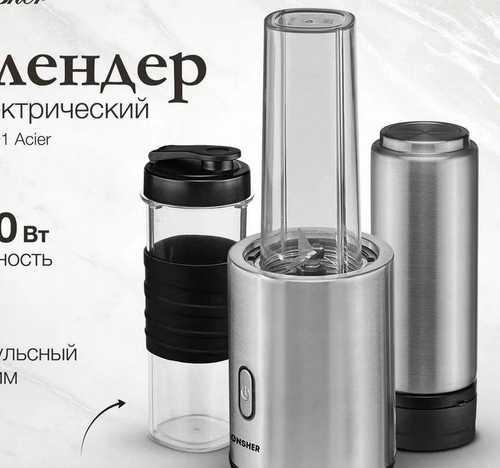 Новый Блендер Monsher MB 501 Acier