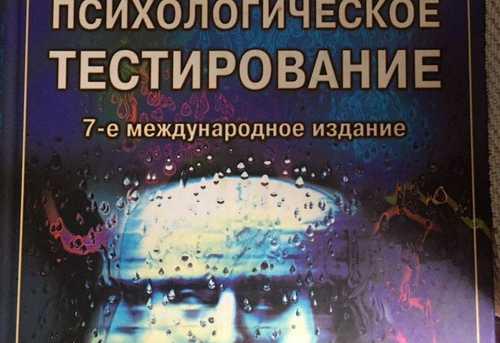 Психологическое тестирование