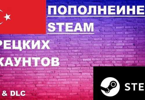 Пополнение steam турция